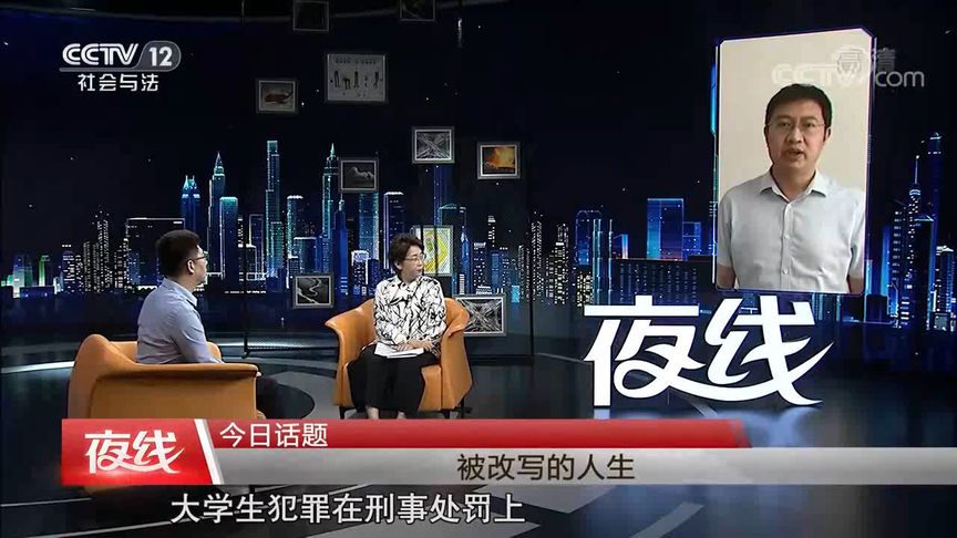 大学生犯罪能从轻处罚?专家现场说法,戳视频了解真相|夜线