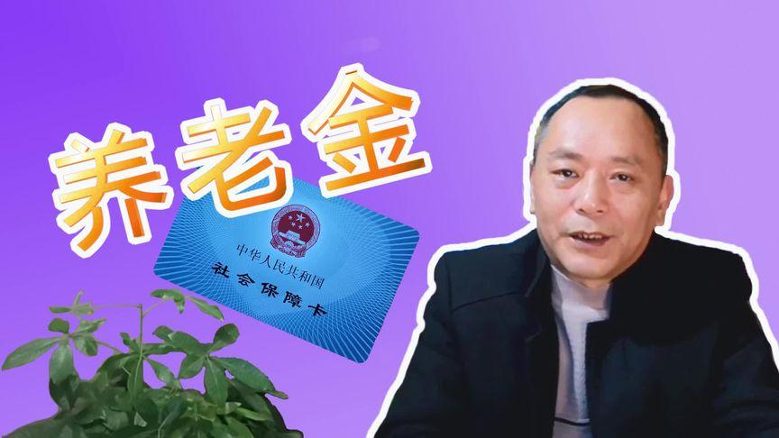 养老金:疫情期间是否会受影响?人社部门提示:按时足额发放