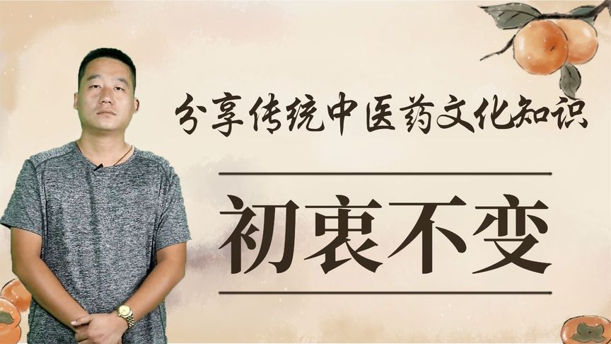 争议不代表错误,做好自己,分享传统中医药文化知识