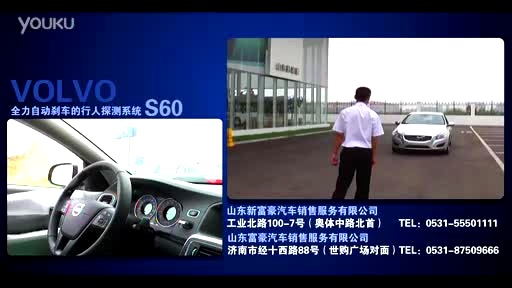 沃尔沃S60自动刹车功能