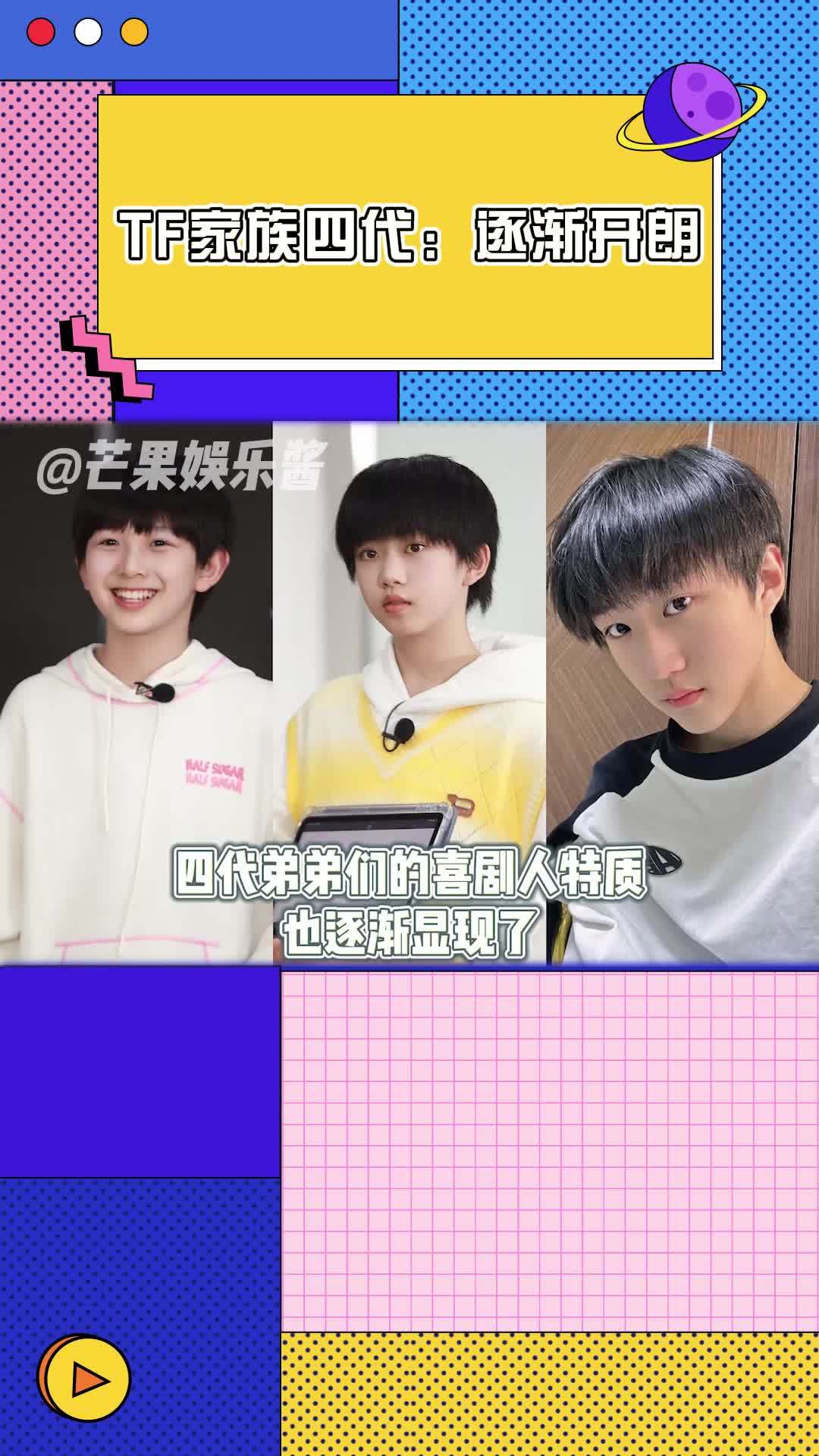 #TF家族四代 真的是进了时代峰峻就不用担心孩子内向的问题了#陈.