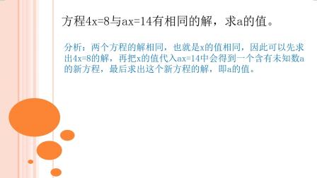 第15次微课 运用代入法解决稍复杂的方程问题