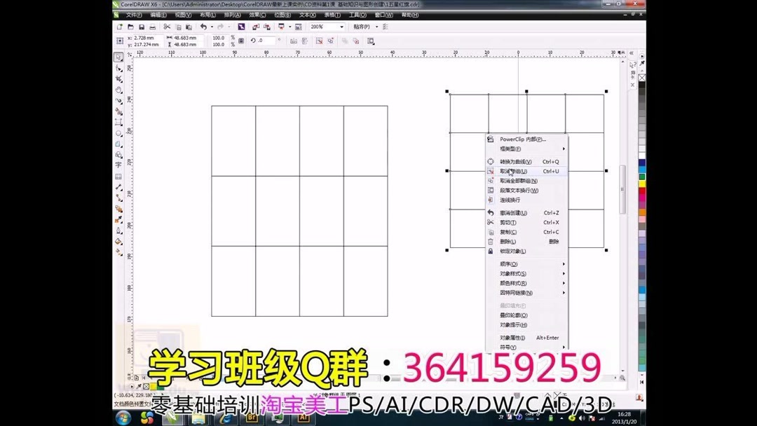 cdr教程从入门到精通cdr基础教程 cdr免费视频教程 cdr教学