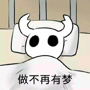 白日做梦的超级好手 