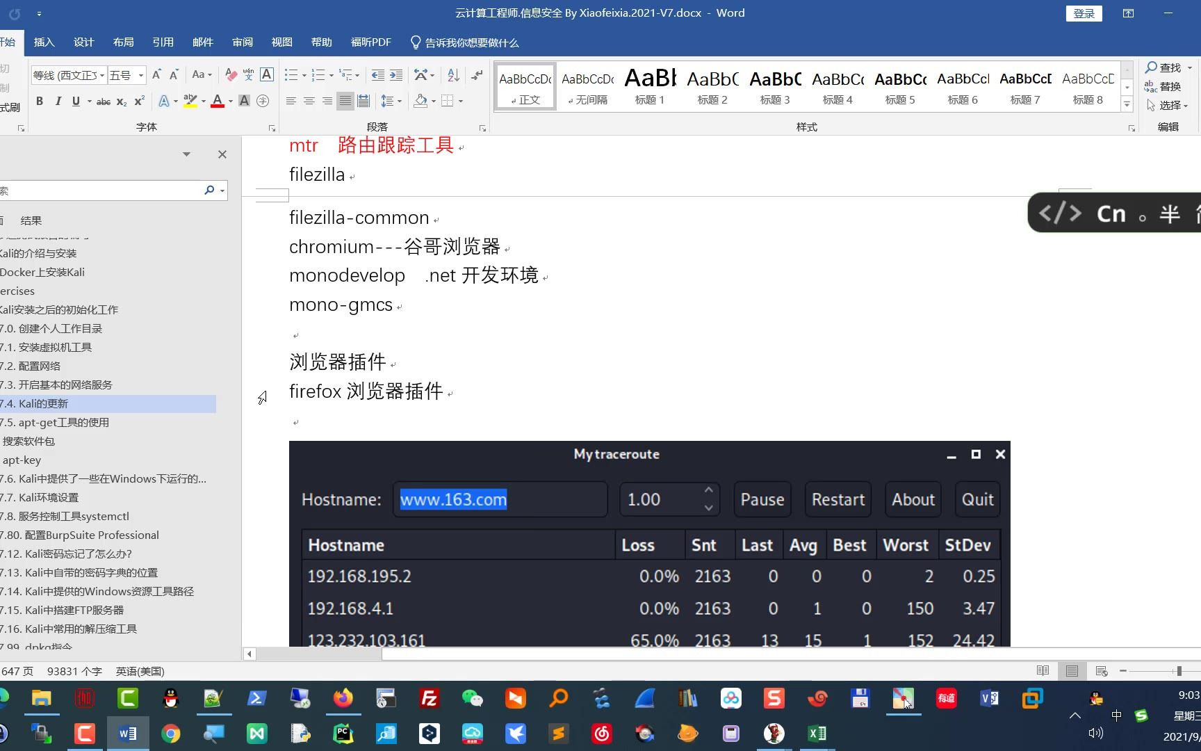 小飞侠-Linux黑客基础-26-软件管理-03-软件安装补充
