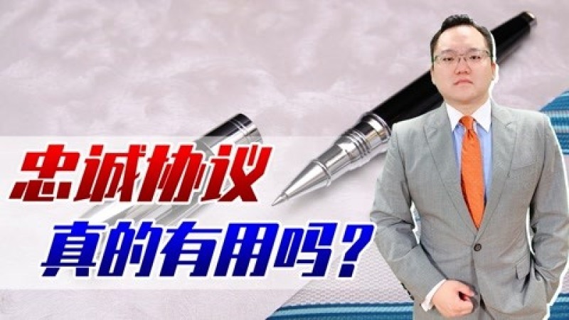 出轨就要净身出户?签了“忠诚协议”,就能保证你的婚姻安全吗?