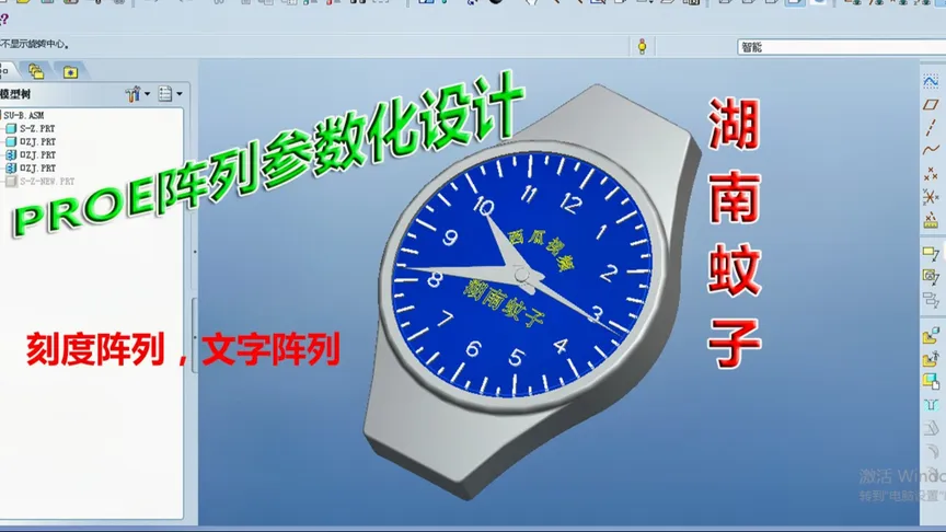 第6.5节Creo/PROE参数化设计阵列关系式可变刻度阵列#学浪计划#