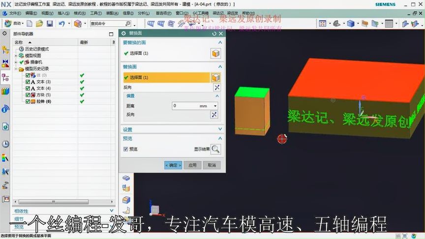 ug编程 ug建模ug模具设计cnc机加工 A89-同步建模-相关-设为平行