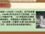 《老山界》课堂实录