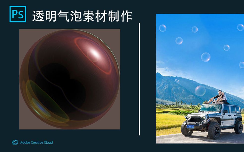 PS教程:透明气泡素材制作