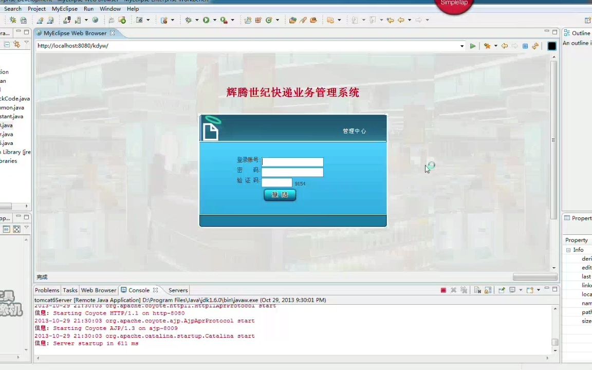 JSP847 快递业务管理系统的设计与实现 物流 sqlserver演示录像