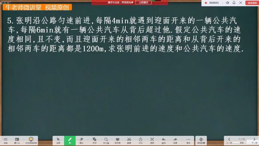 二元一次方程应用题系列讲解之相遇(追及)问题,老师送你两个公式