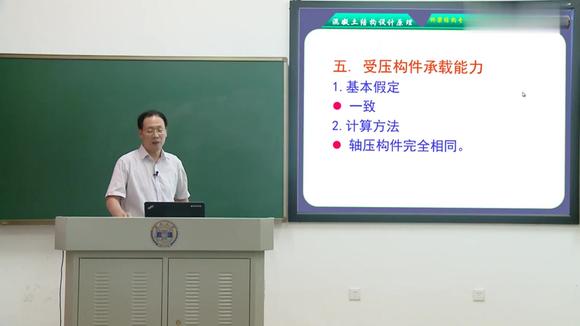 混凝土结构设计原理第172讲,受压构件承载能力