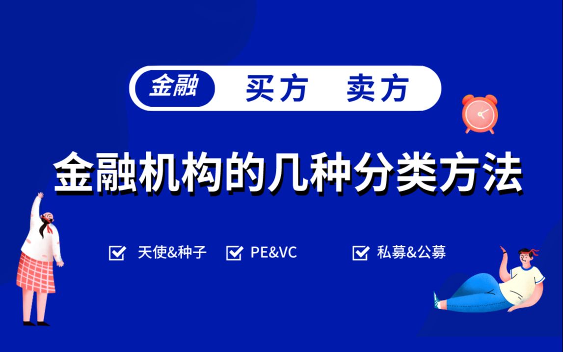 「金融」金融机构的几种分类方法