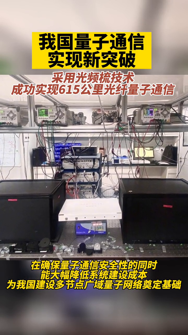 我国量子通信实现新突破