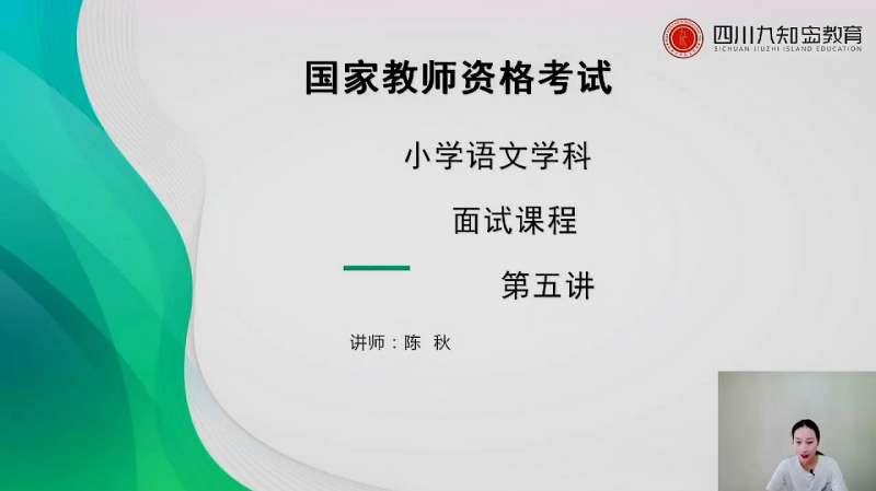 教师资格证小学语文第5讲教案设计(二)