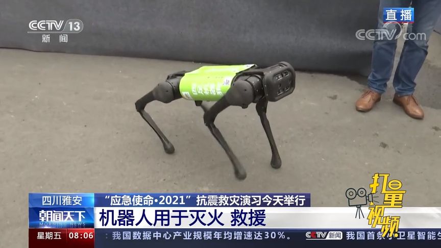 高科技助力!“应急使命·2021”抗震救灾演习举行,现场亮点多多