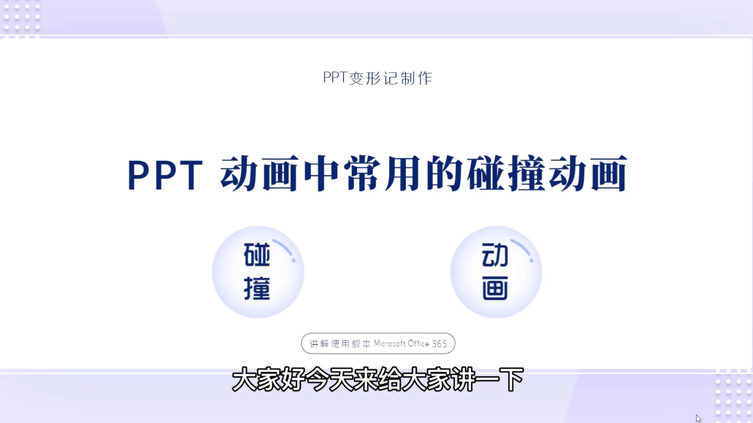 #知识分享官##PPT动画#[PPT制作