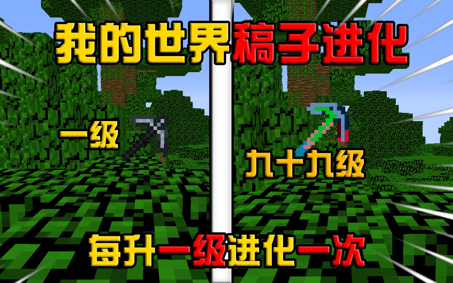 我的世界:每升一级稿子就会进化!最后居然可以挖掉整个区块!