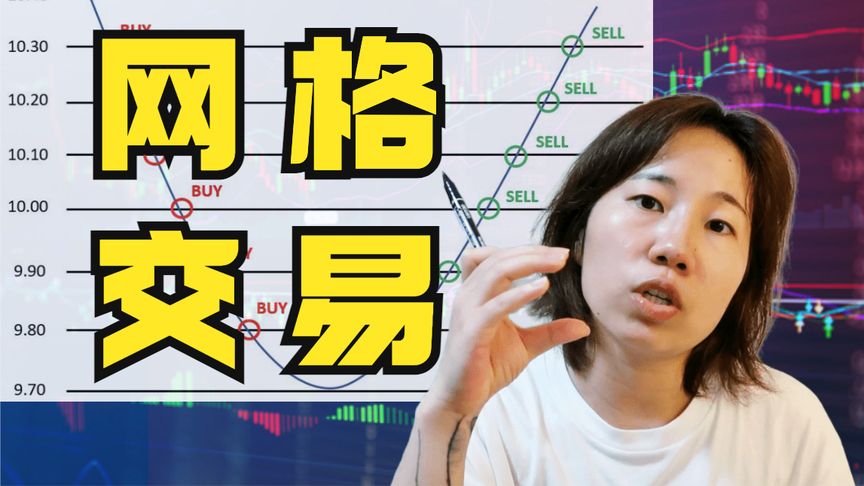 【干货】如何加仓减仓?网格策略,教你科学做T