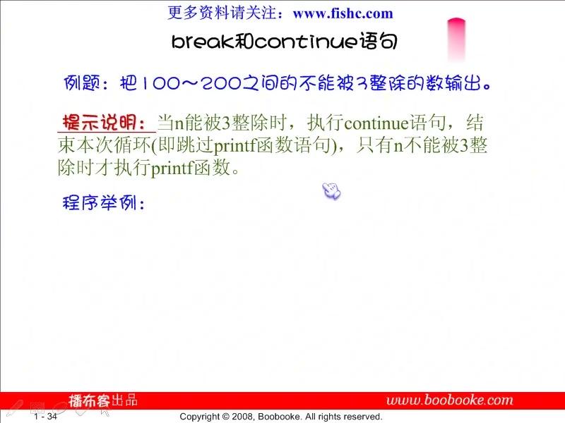 小甲鱼系列谭浩强C语言021第五章 循环控制结构程序06