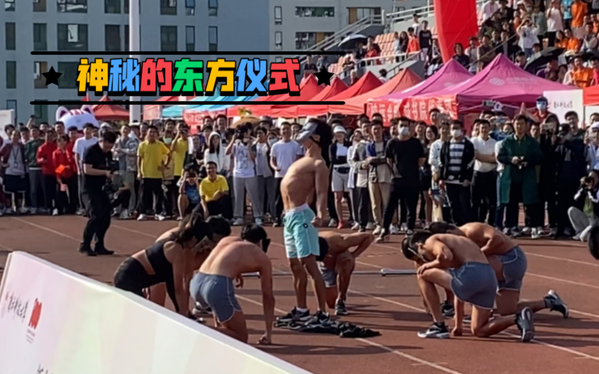 南科大校运会开幕式表演:神秘仪式x男上加男