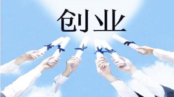 毕业季又要来了!毕业生创业小项目推荐,让你做老板不再是梦想!
