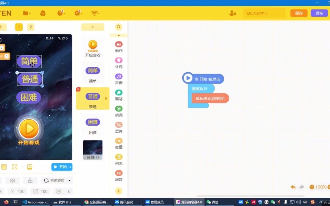 少儿编程 编程猫 飞机大战2-模式选择下