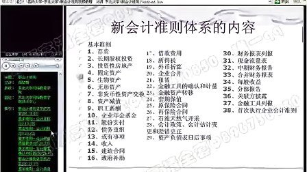 新会计准则视频教程 35讲 东北大学 入门