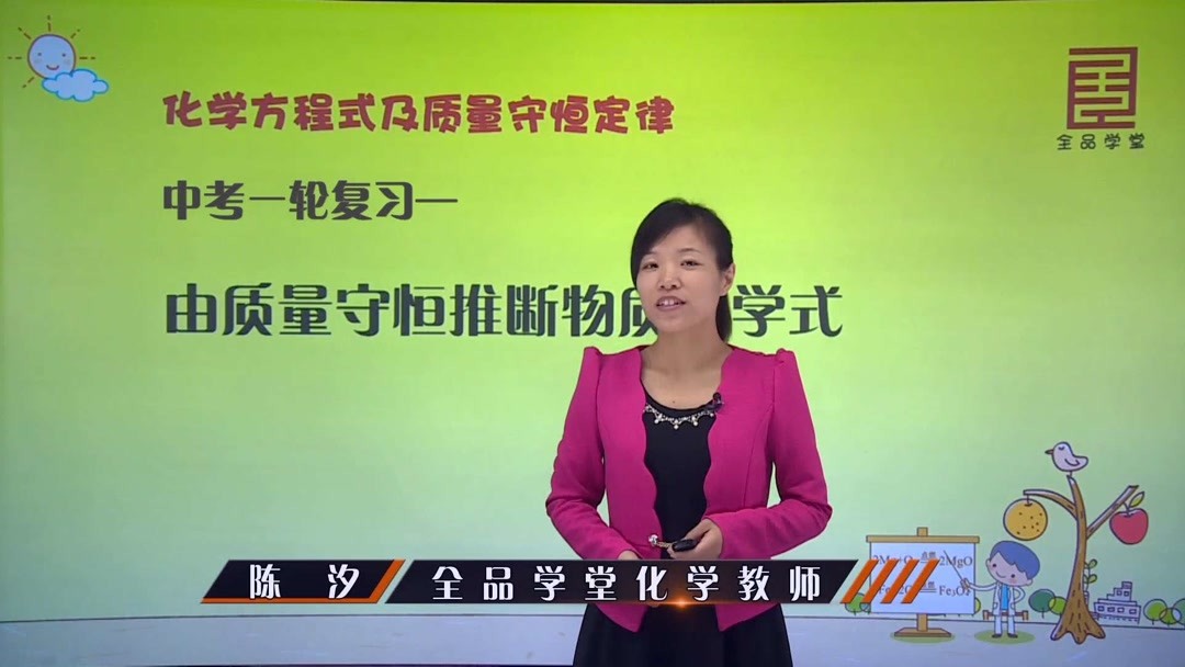 中考一轮复习—由质量守恒推断物质化学式