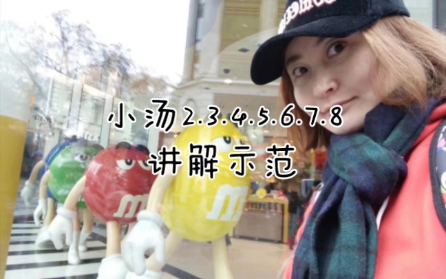 小汤2.3.4.5.6.7.8讲解和示范(约翰汤普森简易钢琴教程)