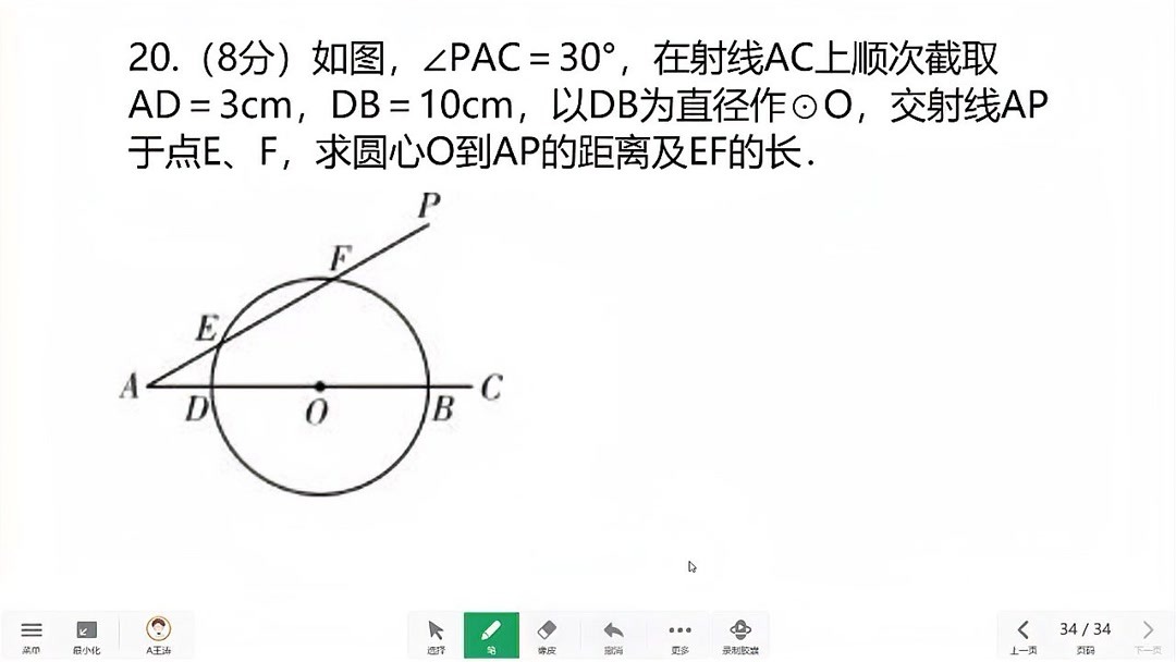 初中数学九年级,几何计算证明题,利用垂径定理计算线段的长度