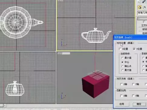 3Dmax基础视频教程1