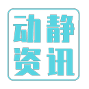 动视讯 