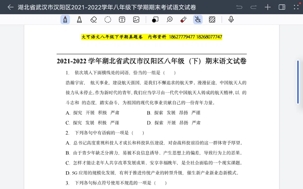 ...八下春季第九周汉阳区21-22期末真题卷day1语用+实用类文本解析