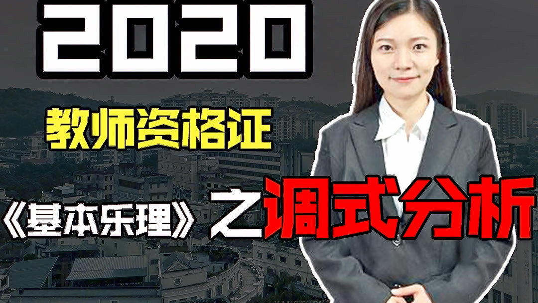 14.和弦的转换、终止式