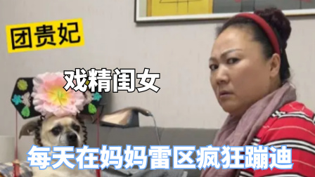 假如用戏精语气和家人说话,林黛玉都说一声服,每天在妈妈雷区