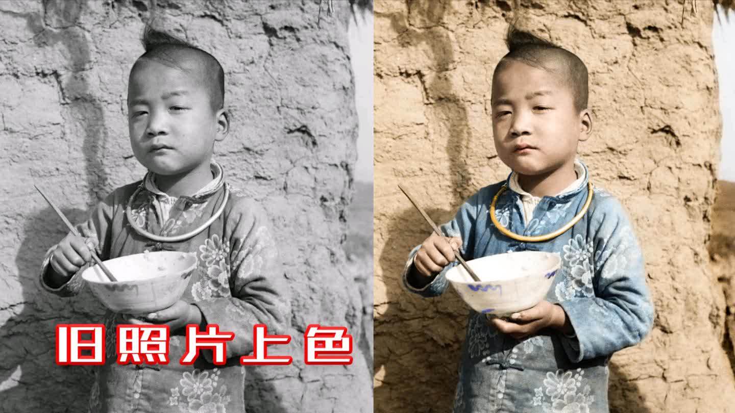 ps老照片上色:项圈属实有点豪横啊!你还是从前那个少年吗?