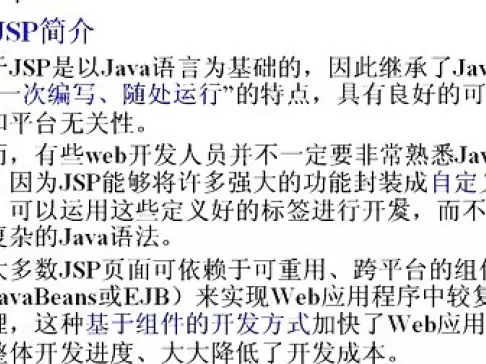 吉林大学 JSP教程 大学视频公开课
