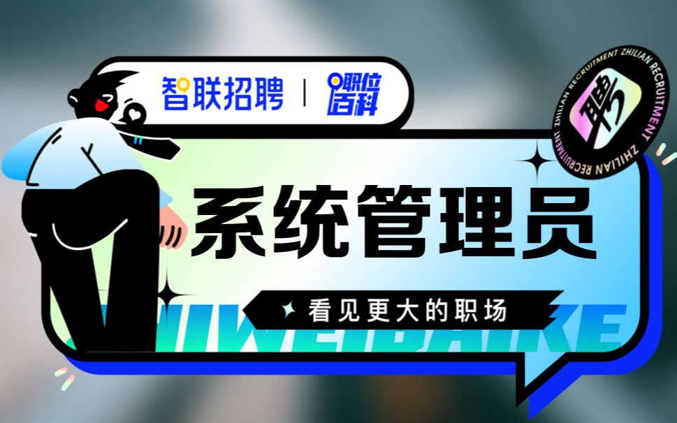【系统管理员】