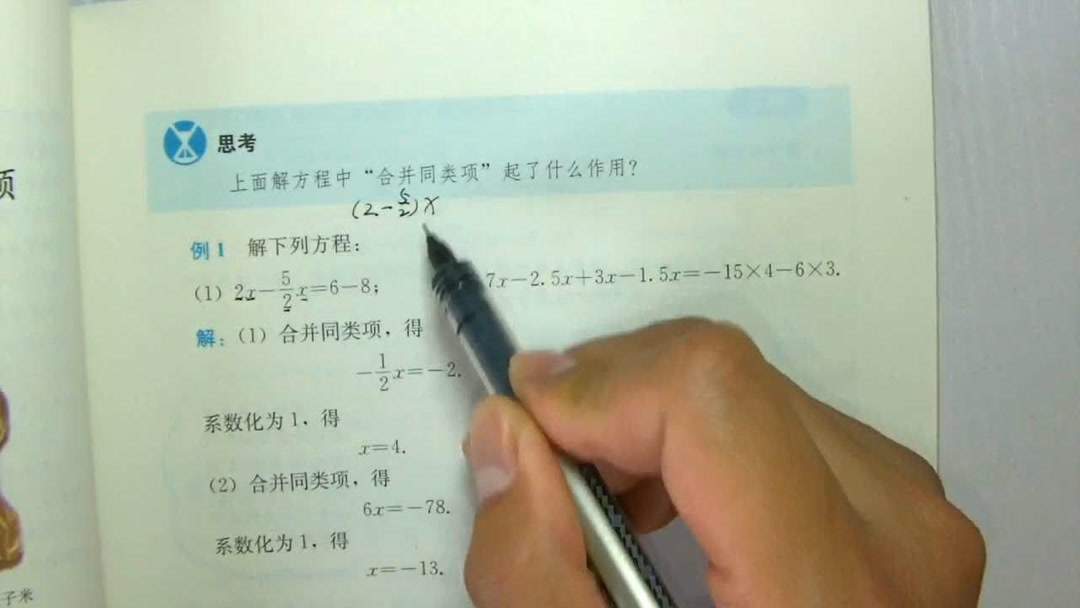 第三章一元一次方程3.2合并同类项、移项