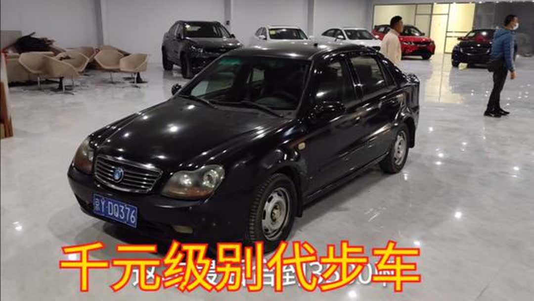 经济适用型二手车,经典吉利自由舰。