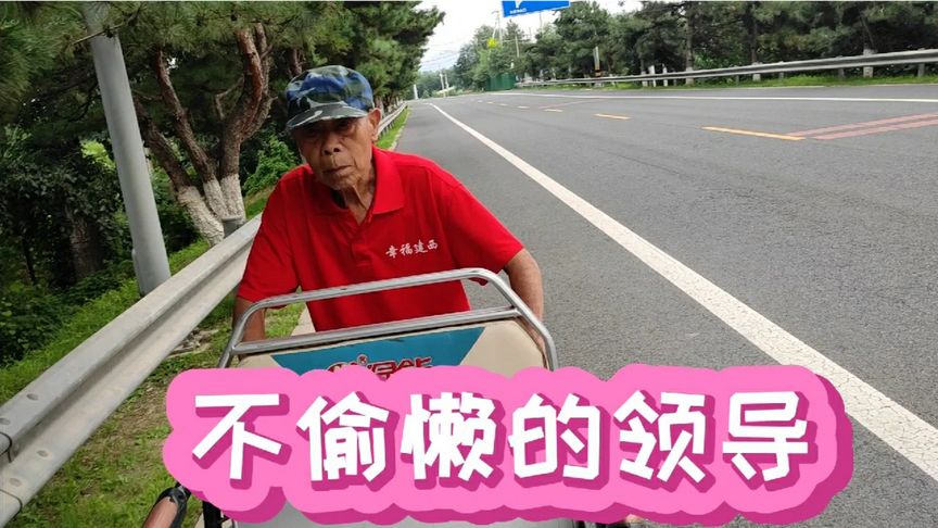 让痴呆老人推推车消耗点体力,还真不偷懒使劲推着呢!