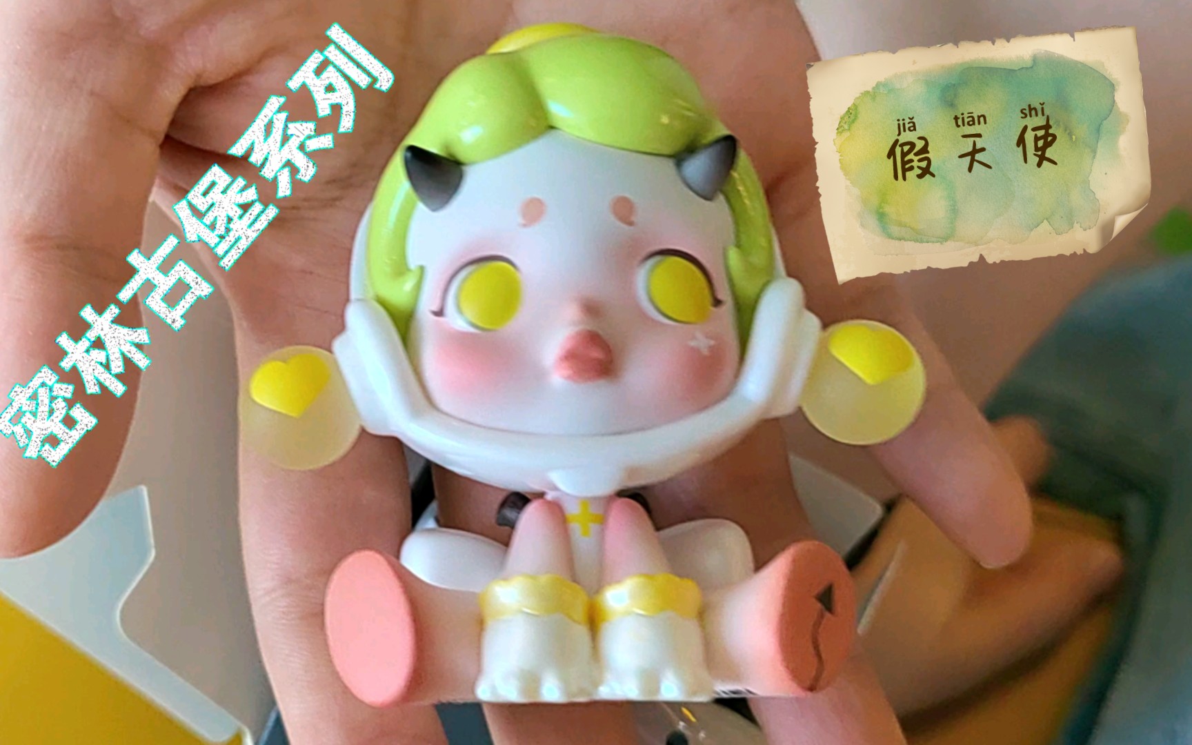 盲盒拆拆(SP密林古堡系列)
