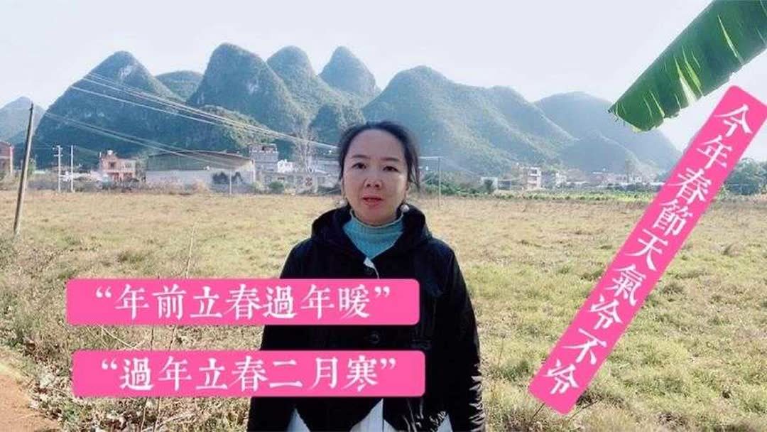 “年前立春过年暖,过年立春二月寒”,2021春节期间天气如何