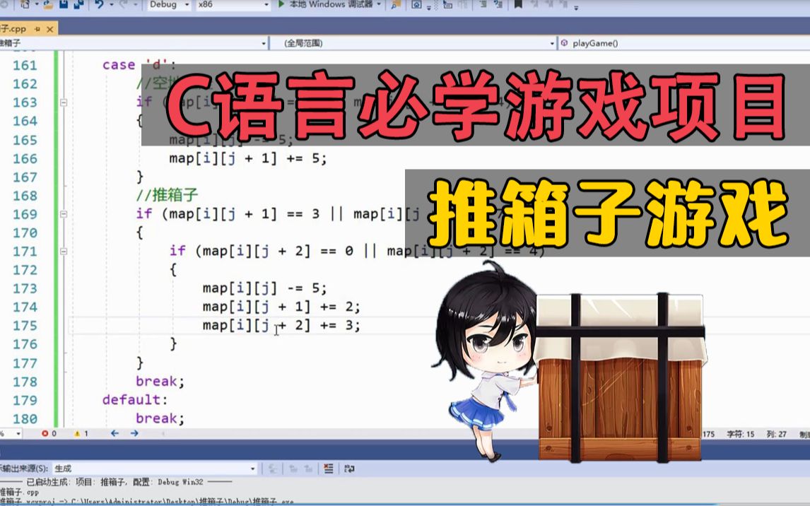C语言必学项目:推箱子!计算机专业大一C语言练手小项目,学了数组就...