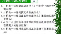 机电一体化系统设计05同济大学郝一舒