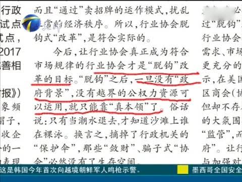 7万行业协会将脱钩行政机关 首批试点100个