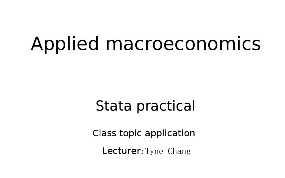 应用宏观分析 stata练习操作指南合集