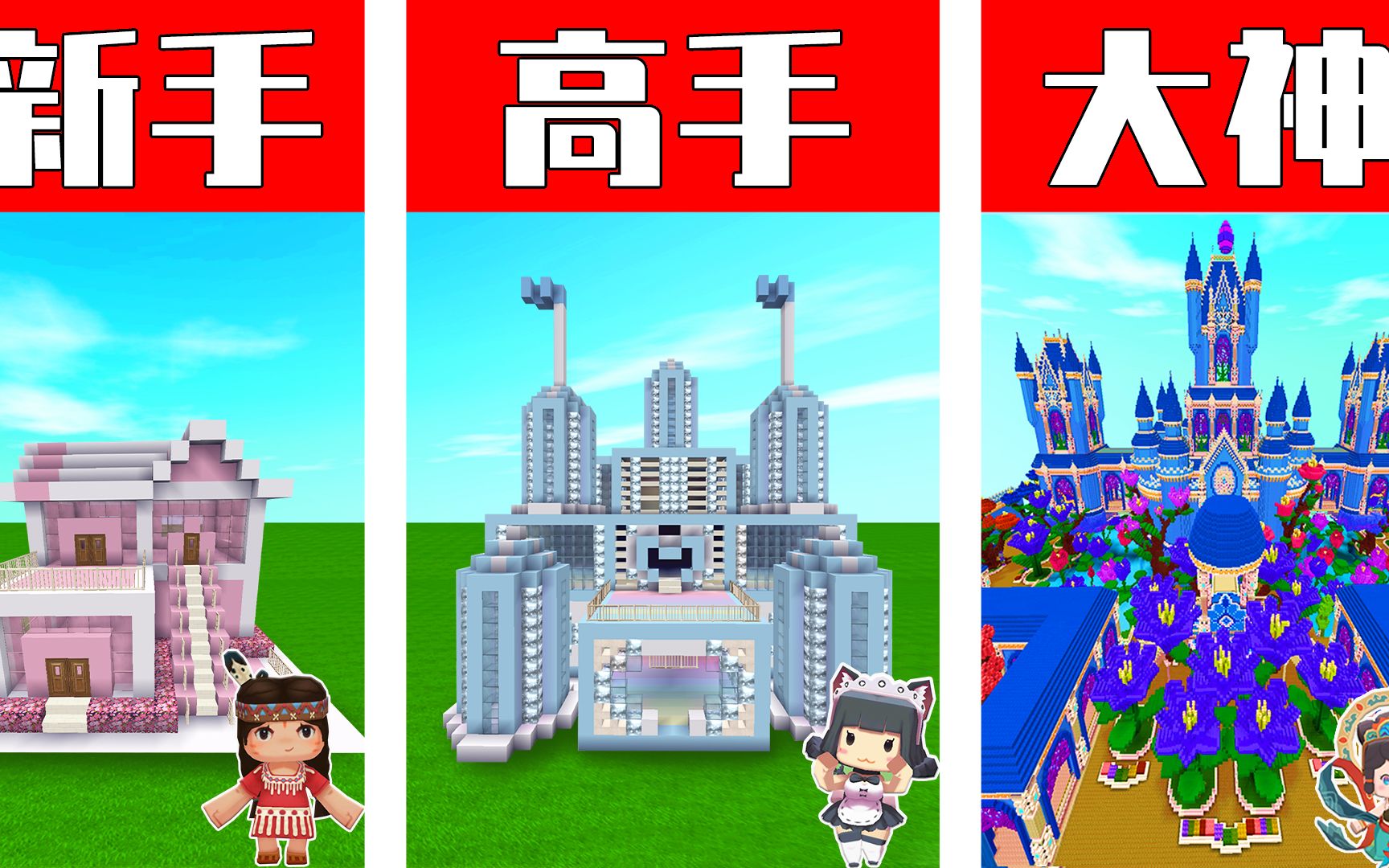 迷你世界:梦幻城堡建筑大比拼,新手VS高手VS大神,迷你世界动画!